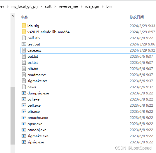IDA8.3 - make sig_sigmake-CSDN博客