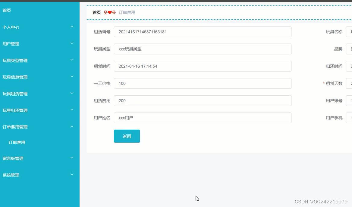 Python Flask Django在线玩具租赁网站系统vue Csdn博客