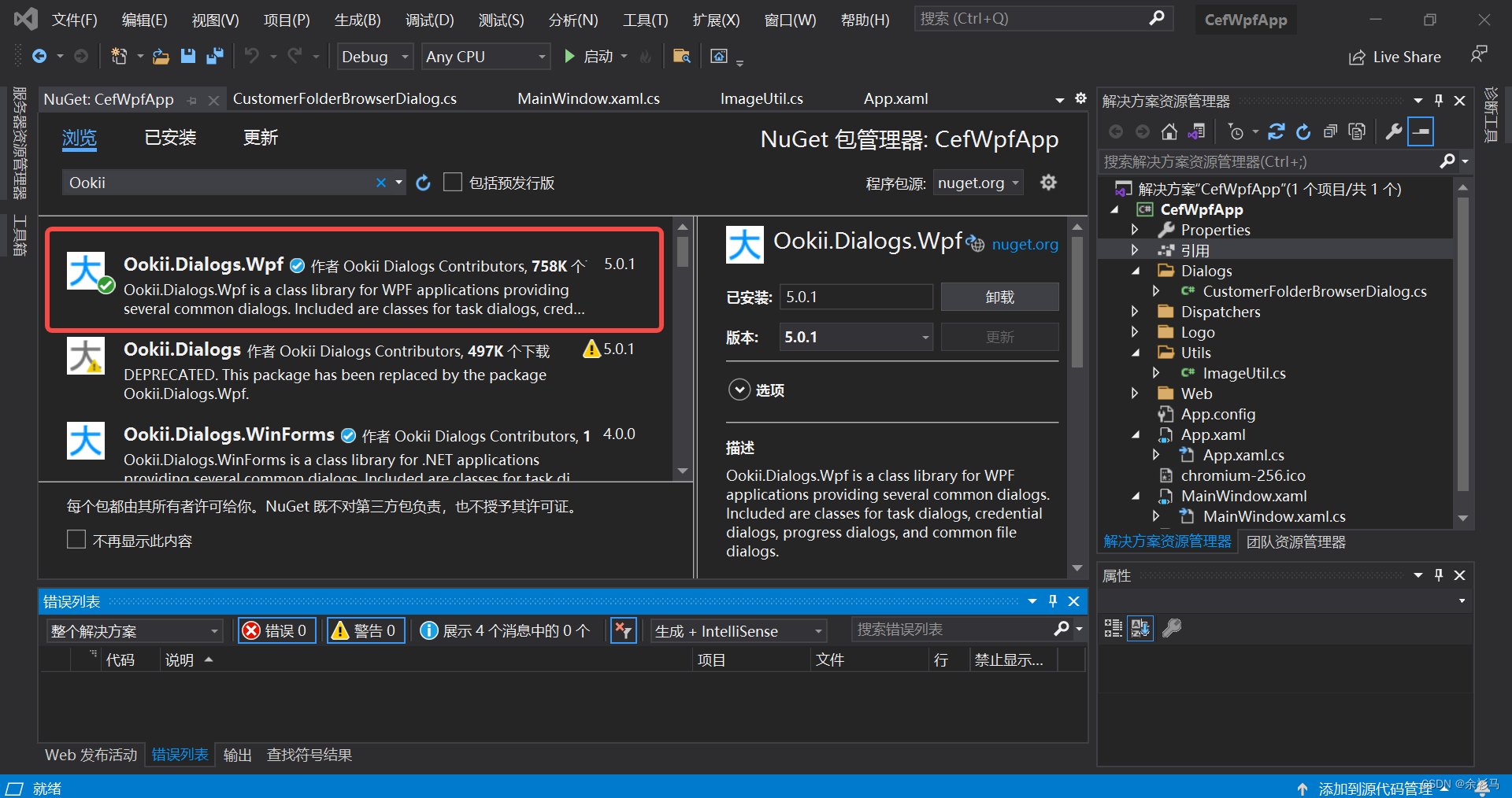 使用 ElementUI 组件构建 Window 桌面应用探索与实践（WPF）_wpf elementui-CSDN博客