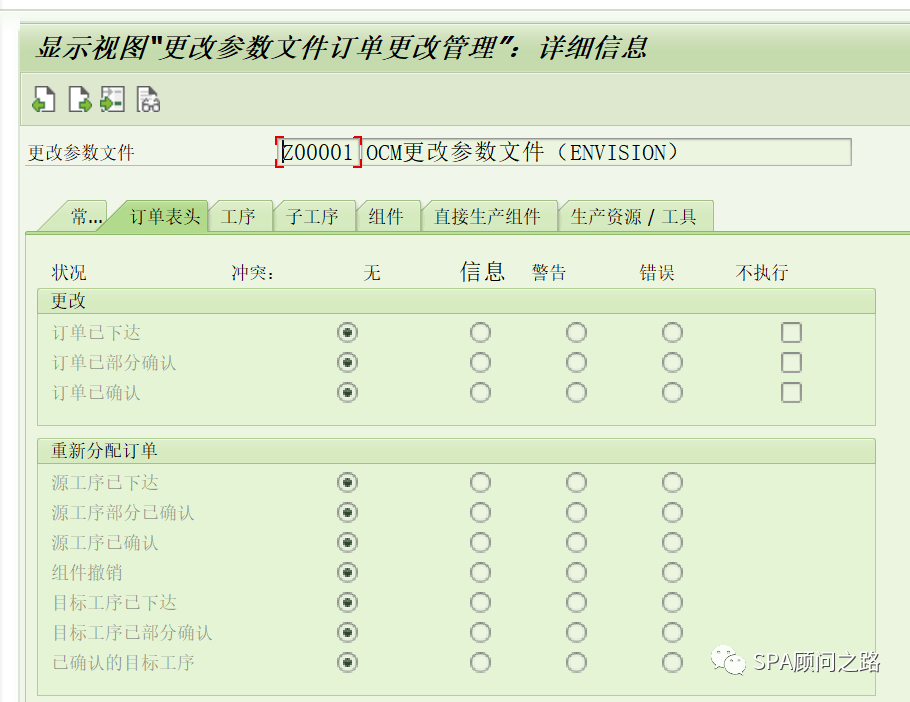 SAP OCM管理简介-CSDN博客