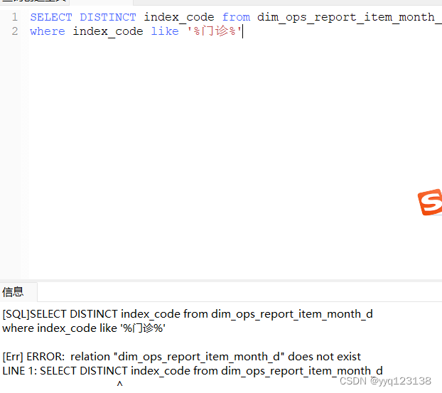 Sql 查询语句报错 Sql查询报错7347 Csdn博客