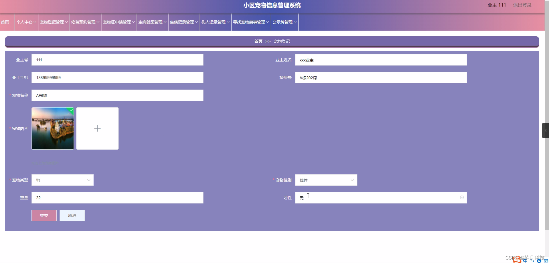 ssm毕设项目小区宠物信息管理系统0v9l2（java+VUE+Mybatis+Maven+Mysql+sprnig）_基于ssm的社区宠物信息管理系统-CSDN博客