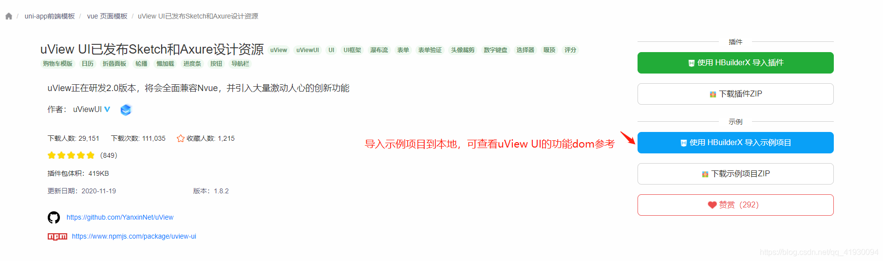 uni-app项目中去使用 uView UI_uniapp卸载uview-CSDN博客
