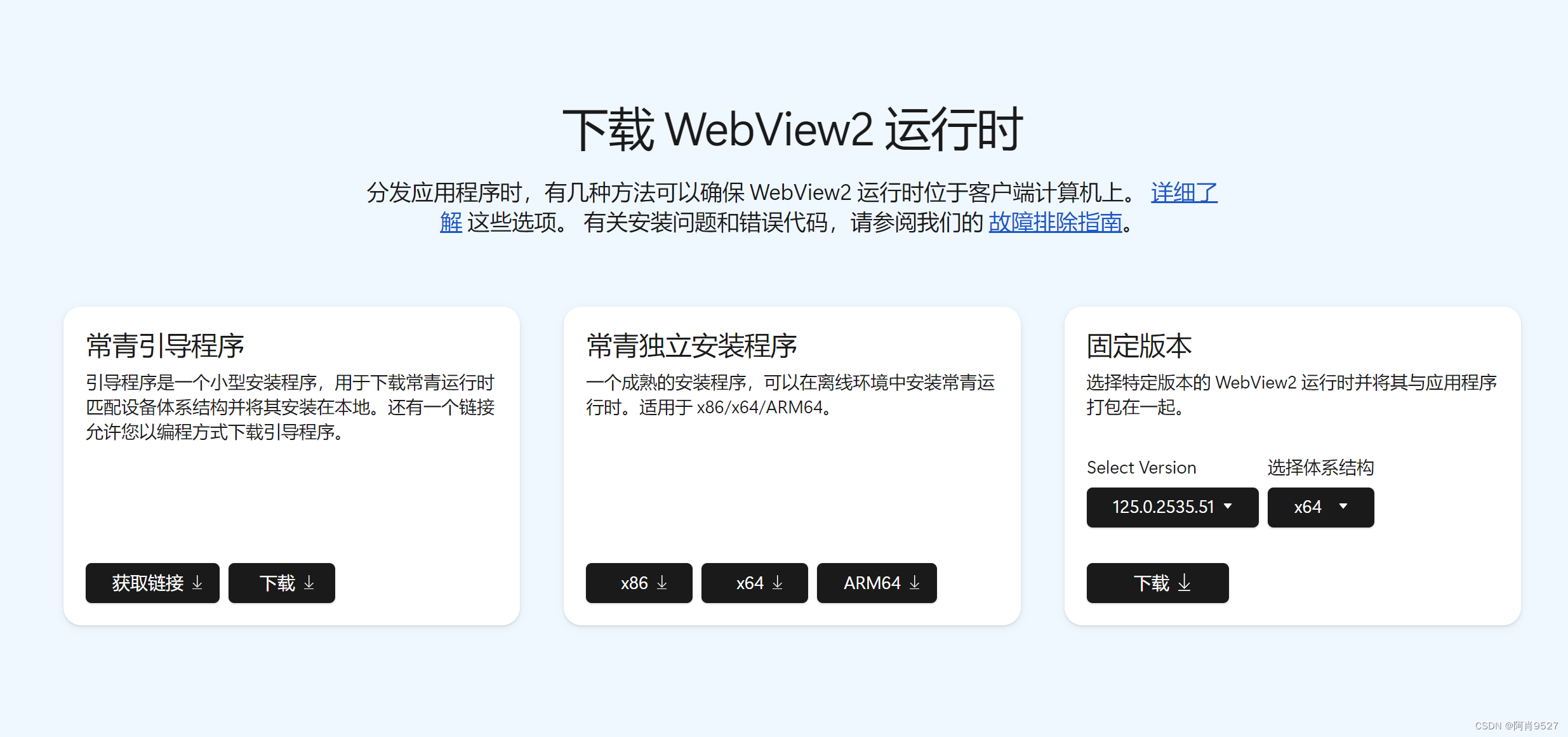 安装 WebView2 失败_无法安装webview2 没有它此应用无法运行-CSDN博客