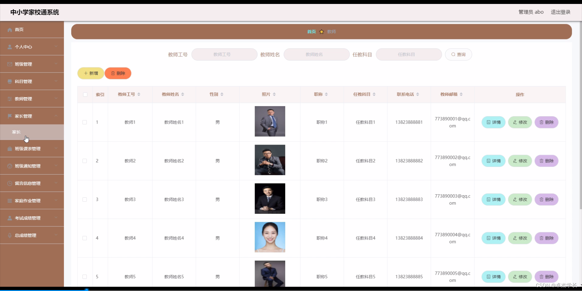 Java毕设项目中小学家校通系统计算机（附源码系统数据库lw）java中小学开源项目 Csdn博客