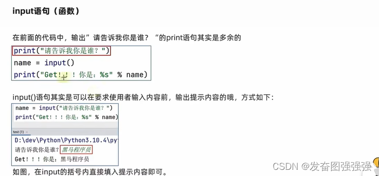 Python编程基础:理解input函数的字符串输入与类型转换 Csdn博客