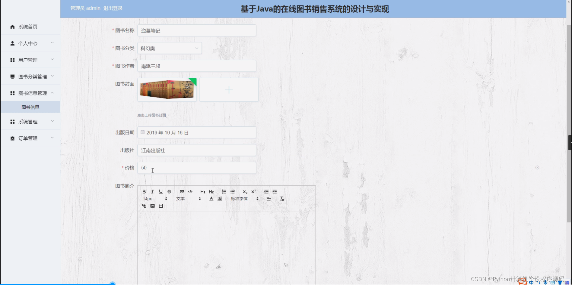 Python计算机毕设【附源码】在线图书销售系统的设计与实现（djangomysql论文）图书销售系统代码 Csdn博客