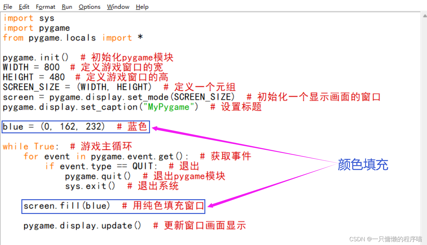 Pygame基础1——制作简单的游戏窗口及颜色填充_pygame 颜色表 银色-CSDN博客