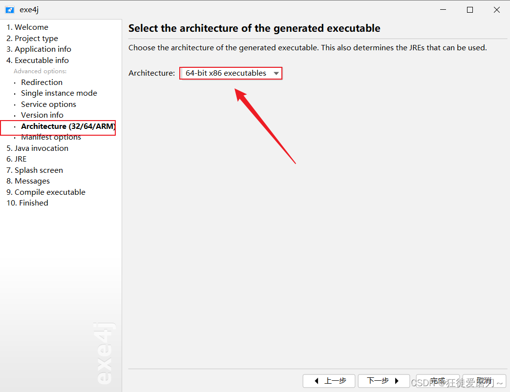 通过exe4j将 java 项目（jar）打包成exe可执行文件（详细步骤）_exe4j生成exe文件-CSDN博客