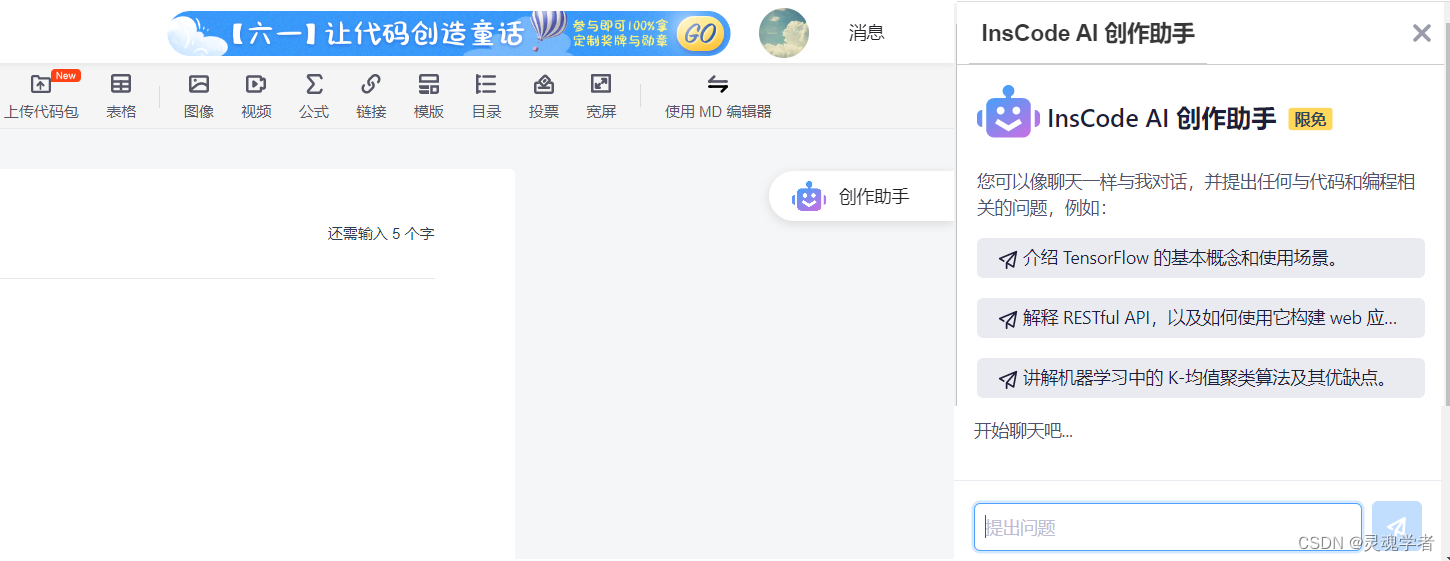 InsCode AI ，你的良师益友！-CSDN博客