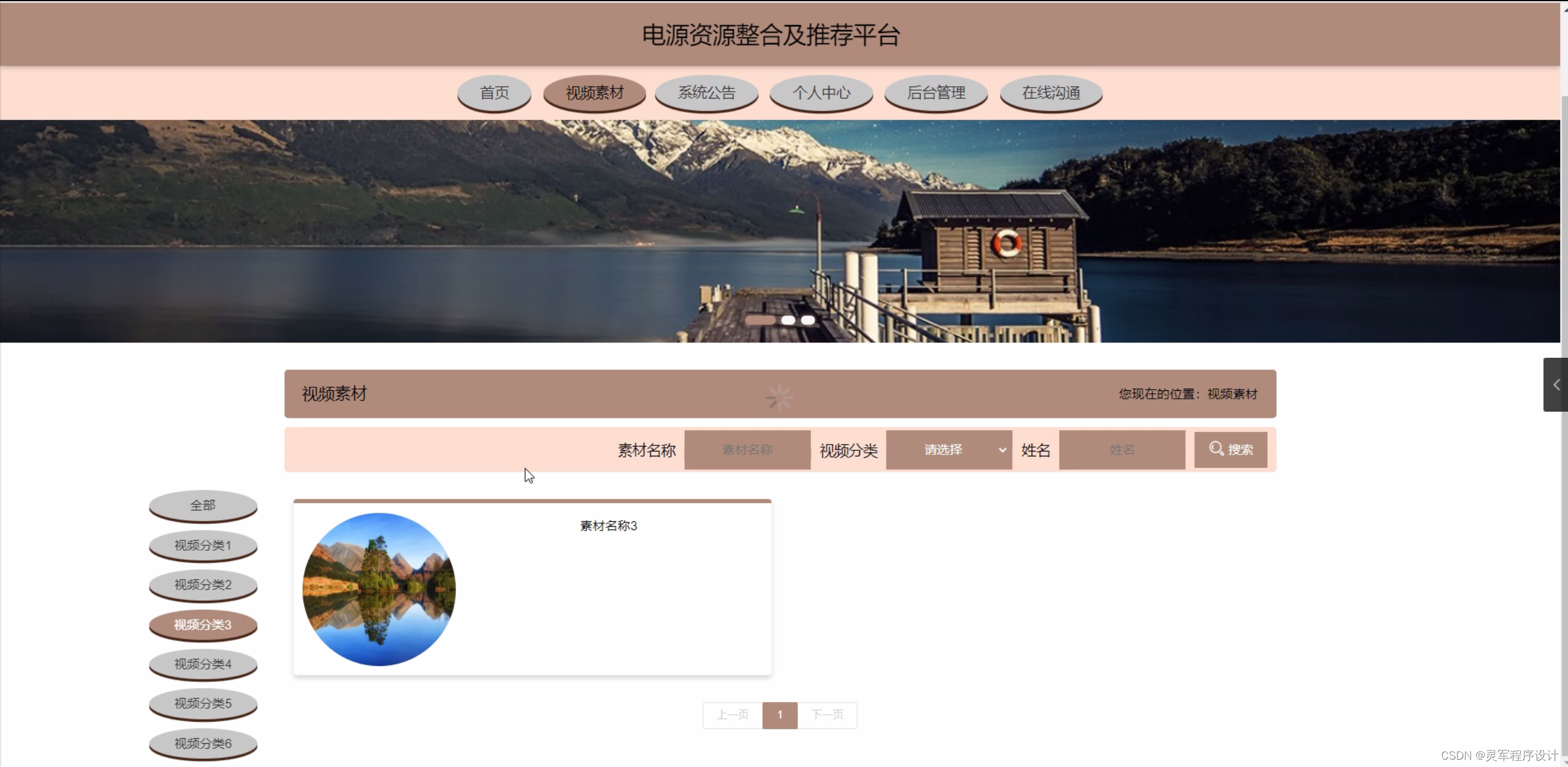Java计算机毕业设计（附源码）电源资源整合及推荐平台（springbootmysqlmaven论文 Csdn博客