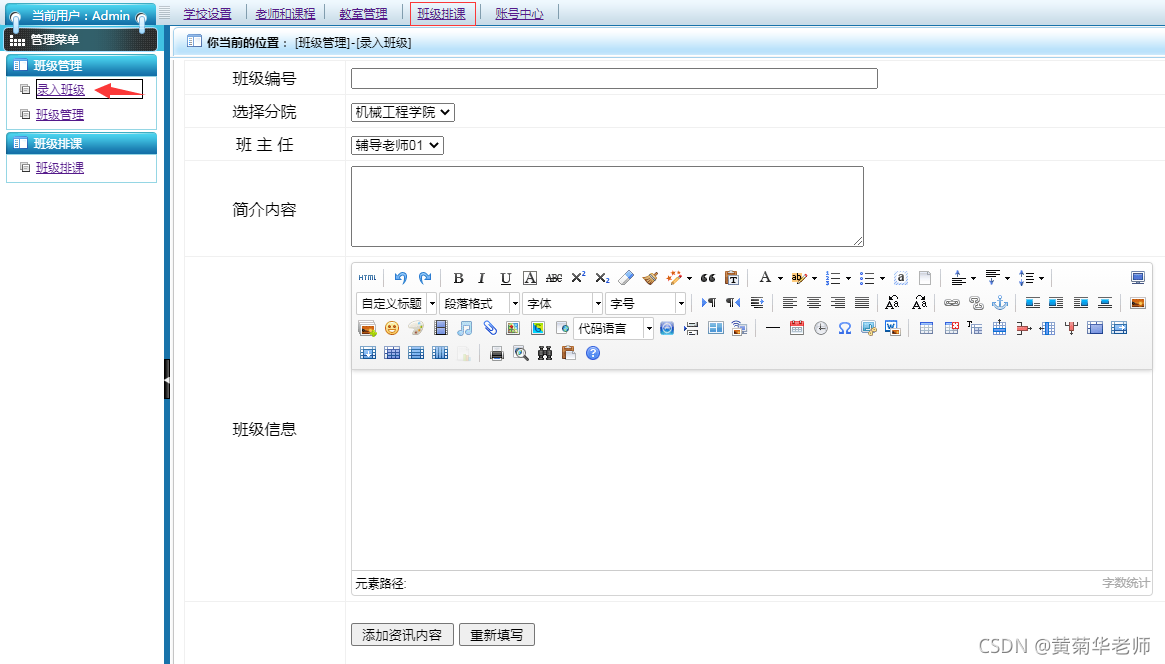 Php校园学校教室排课系统 Php毕业设计题目课题选题 Php毕业设计项目作品源码(4)系统后台功能中小学排课管理系统php源码 Csdn博客