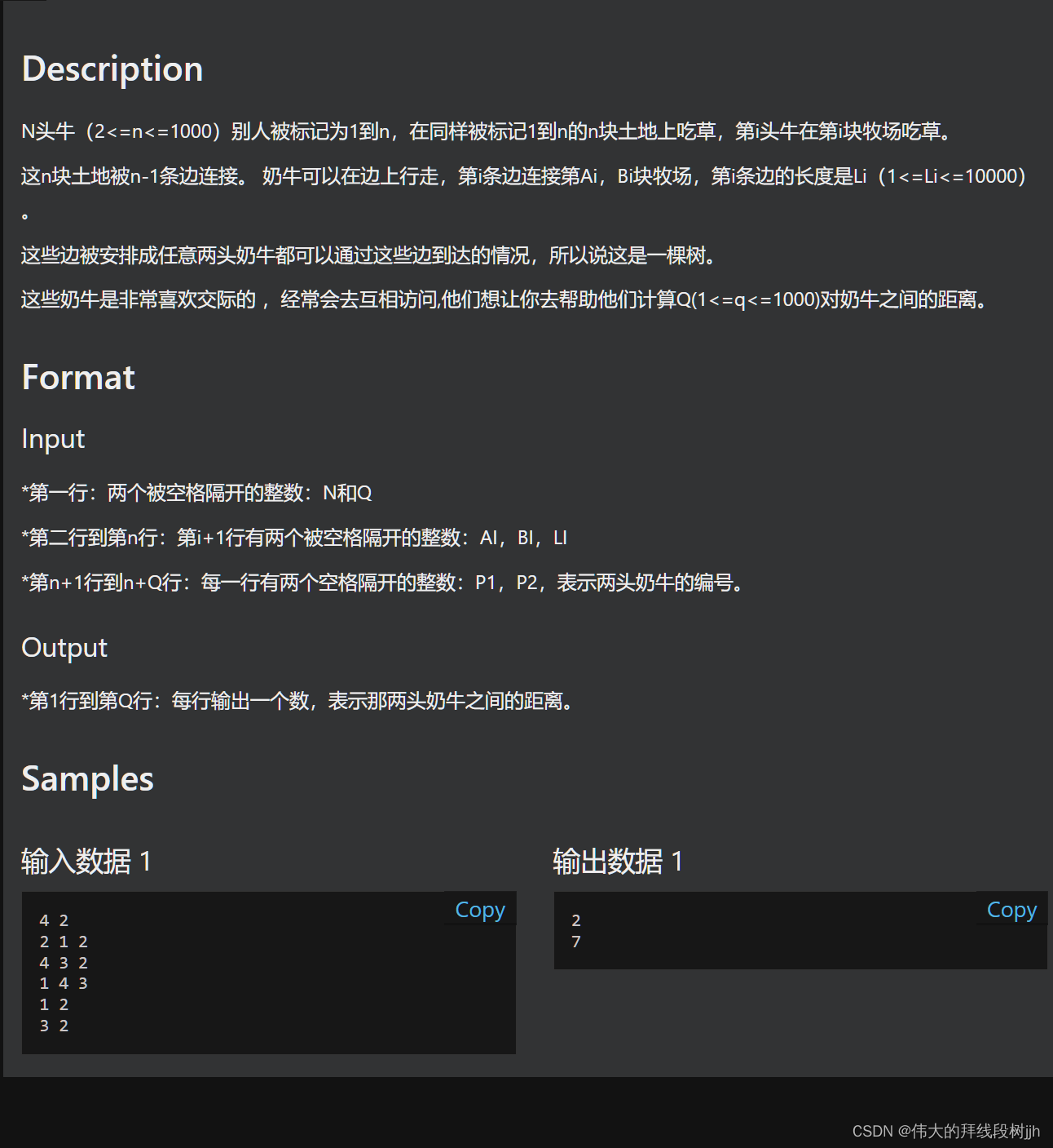 详解洛谷P2912 [USACO08OCT] Pasture Walking G(牧场行走)(lca模板题)-CSDN博客