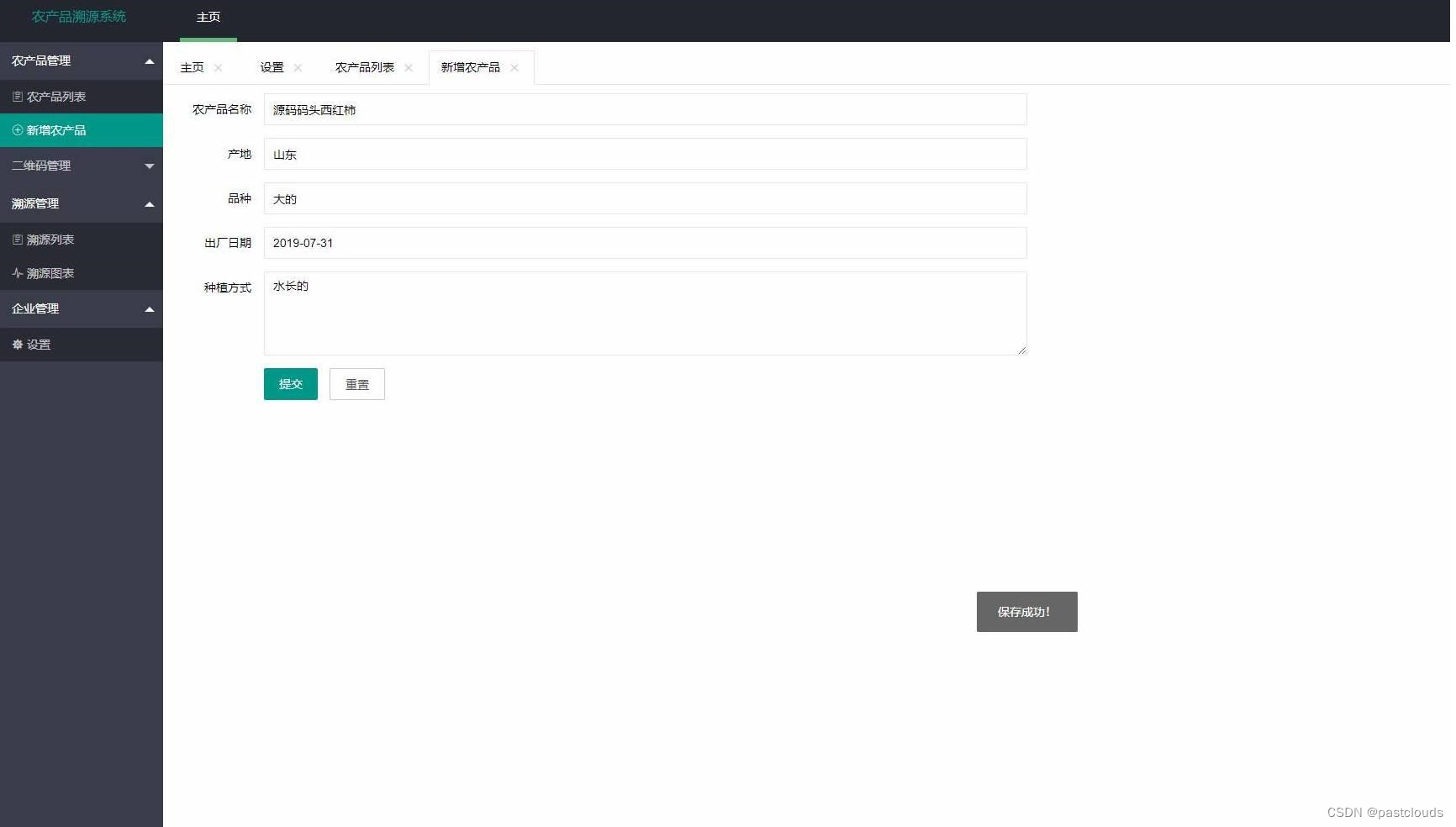 Java项目:农产品溯源管理系统(java+SSM+JSP+LayUI+jQuery+mysql)_溯源系统源码下载-CSDN博客