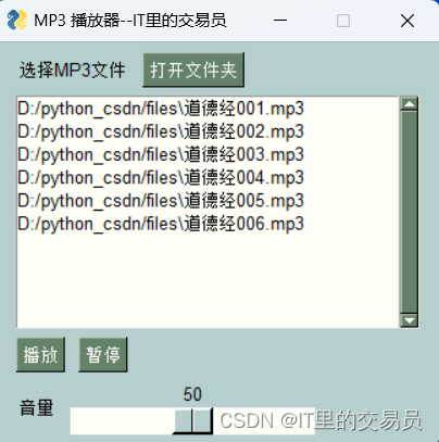 【Python小练手】使用PySimpleGUI和Pygame创作一个MP3播放器（附完整代码）_pygame 设计音乐播放器-CSDN博客