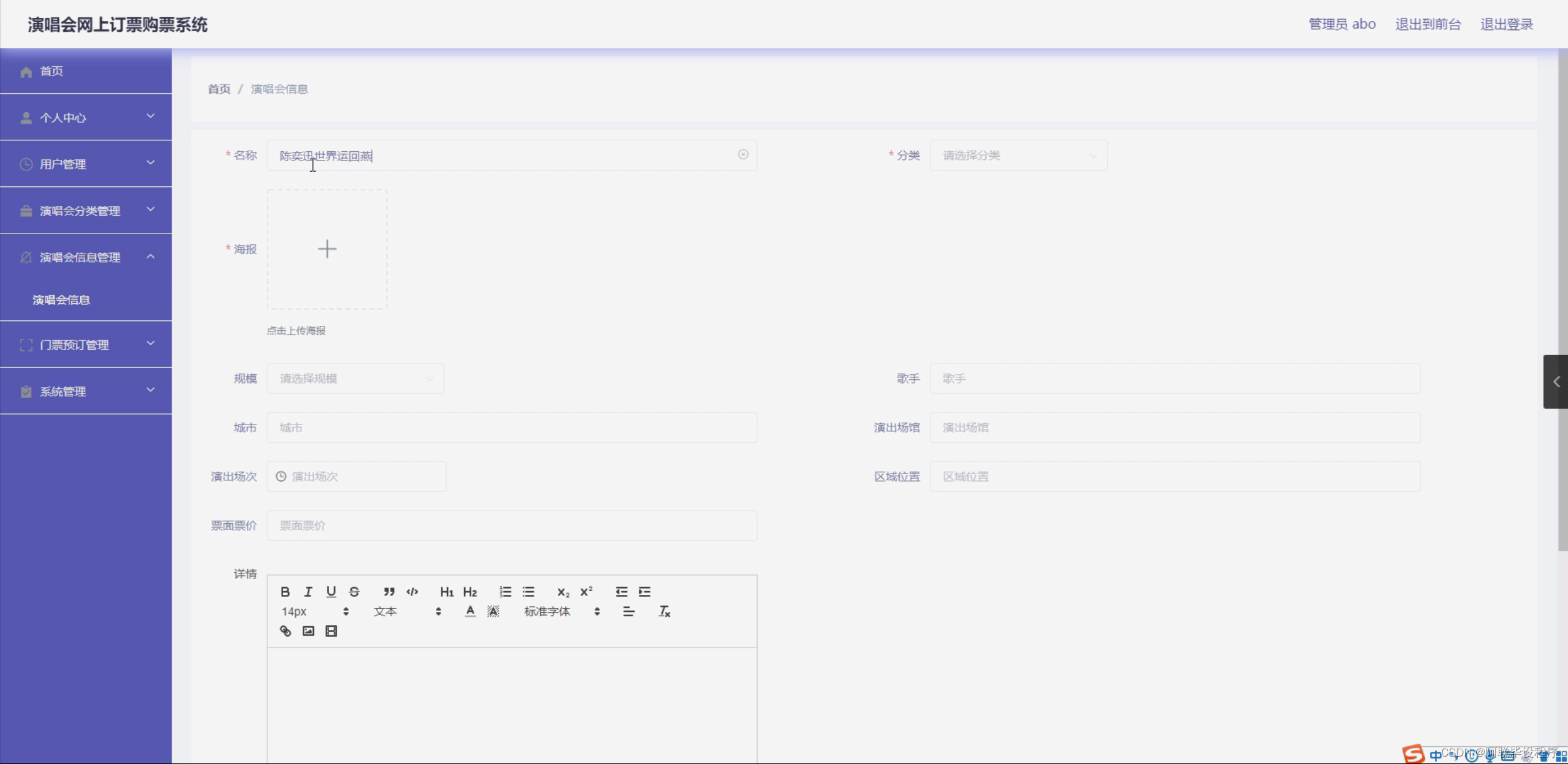 java计算机毕业设计（附源码）演唱会网上订票购票系统（ssm+mysql+maven+LW文档）_毕设演唱会票务管理系统-CSDN博客