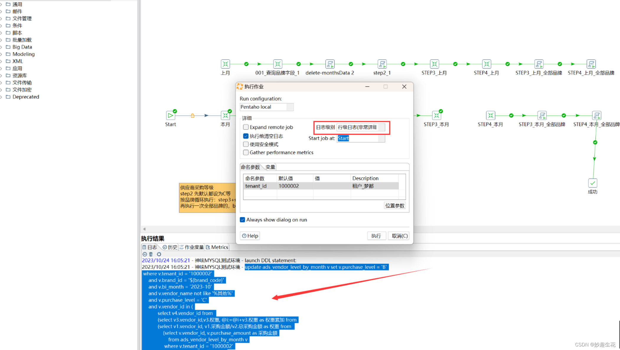 Kettle循环结果集中的数据并传入SQL组件【或转换】里面_kettle循环执行转换-CSDN博客