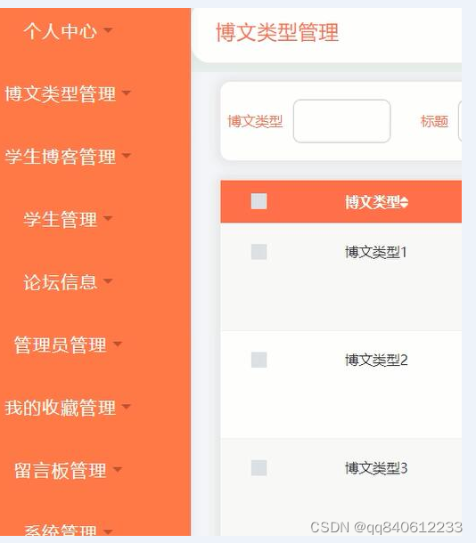 Java基于springboot多用户校园博客管理系统java双系统用户和管理员 Csdn博客
