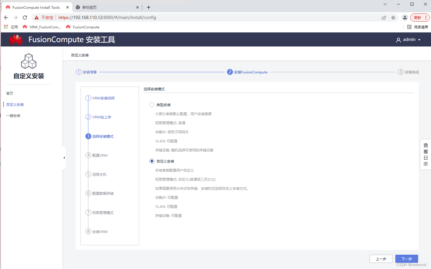 生产FusionCompute 搭建_fusioncompute安装krm-CSDN博客