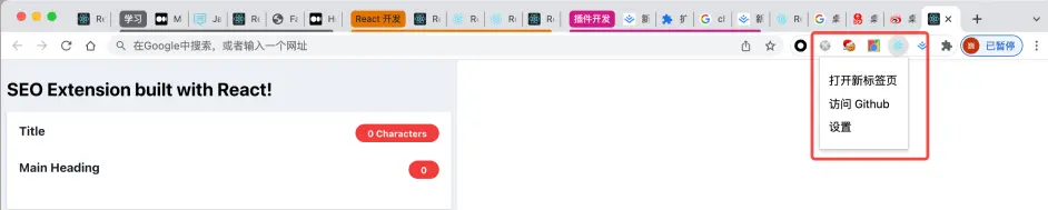 Chrome 插件开发指南和使用脚手架create React App开发篇chrome插件开发脚手架 Csdn博客 