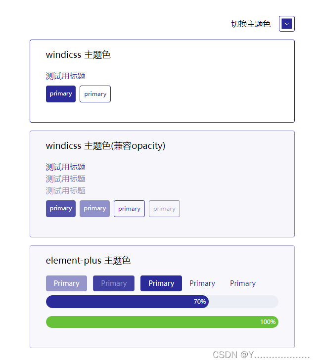 vue3 + windicss + css变量换肤以及主题适配_windicss theme-CSDN博客