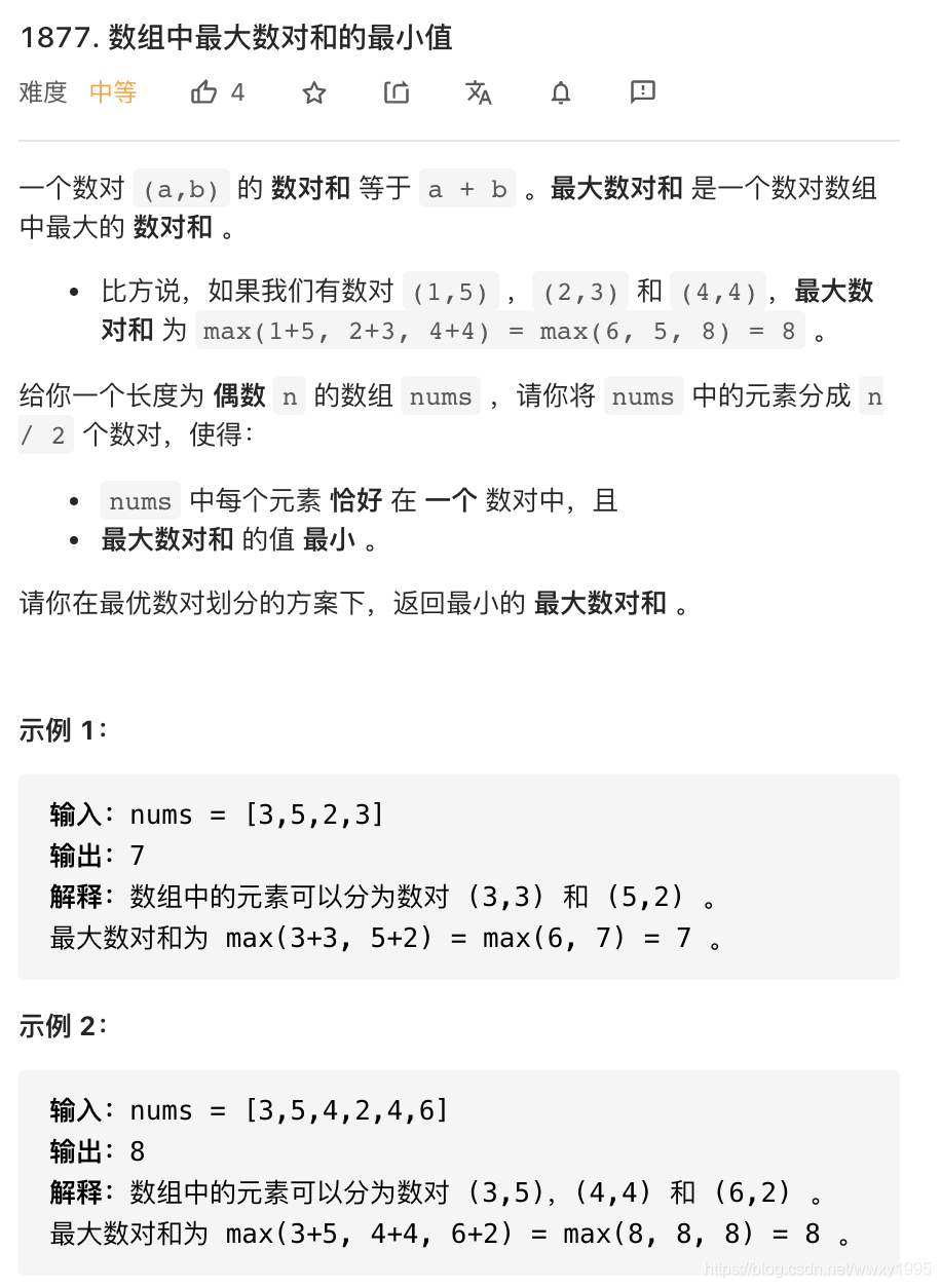 Leetcode 1877 数组中最大数对和的最小值 (贪心）_leetcode 贪心 排列 绝对值的和最小-CSDN博客