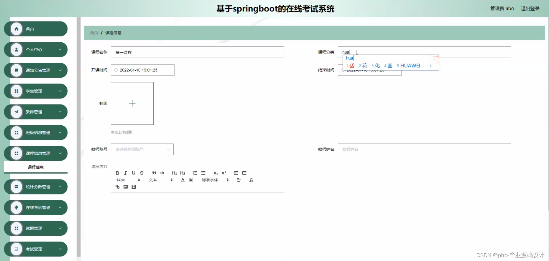 springboot/java/php/node/python基于springboot的在线考试系统【计算机毕设】-CSDN博客