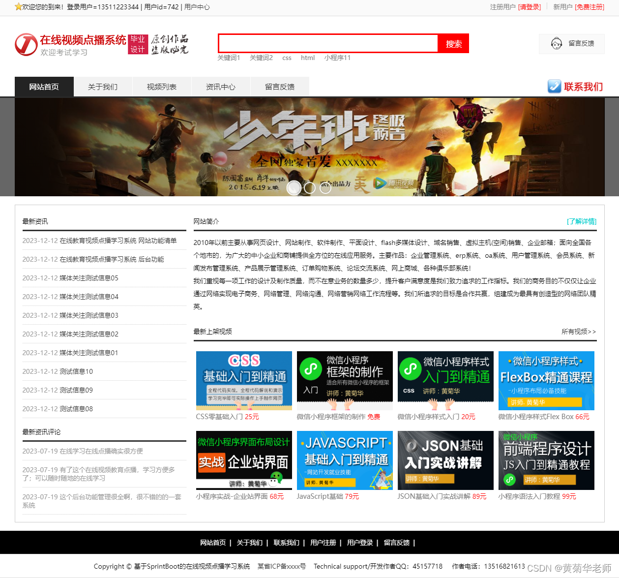 基于javaspringbootthymeleaf前后端分离项目：在线教育视频点播学习系统设计与实现thymeleaf 页面实现 视频播放 Csdn博客