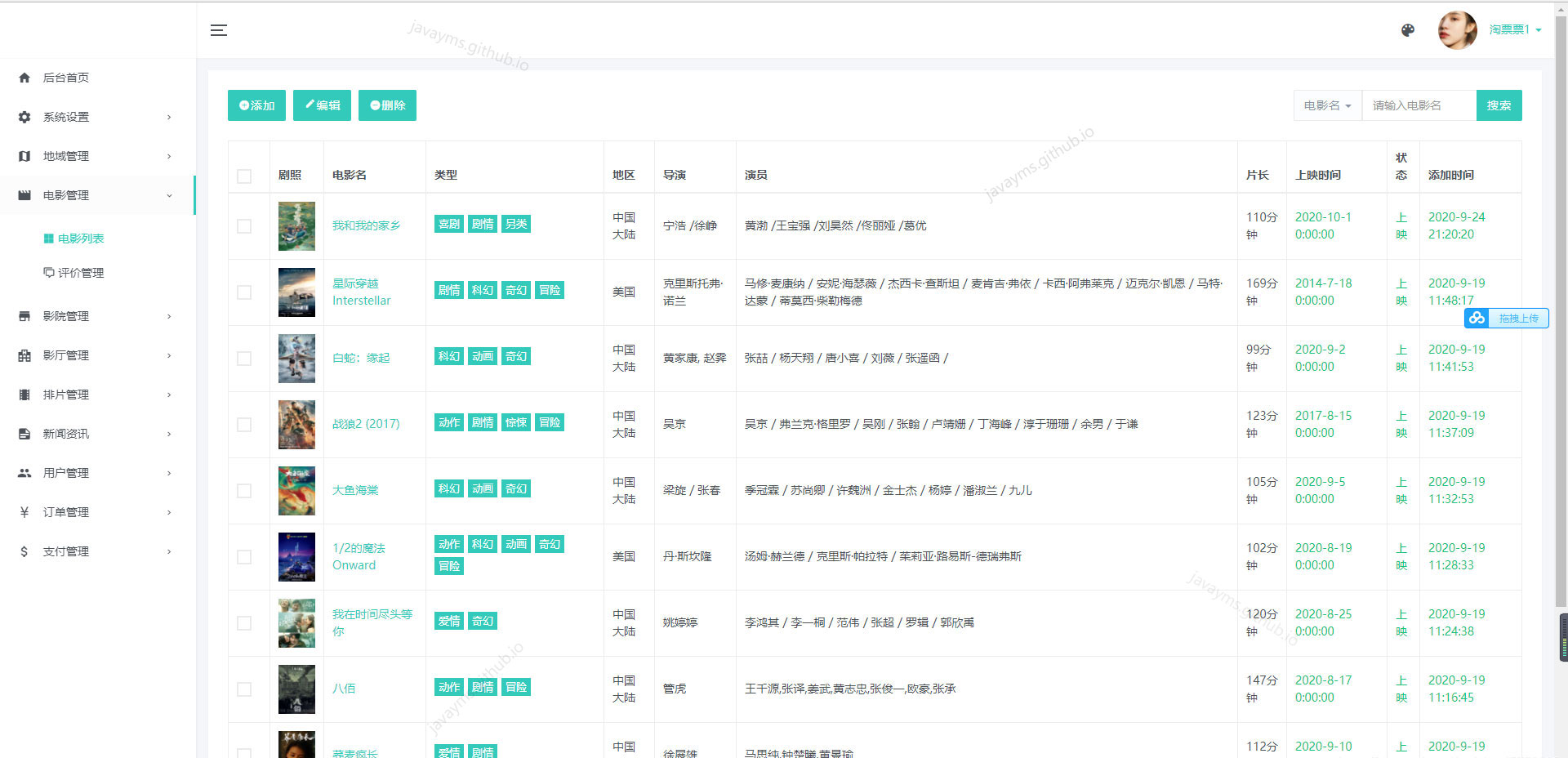 基于javaweb的在线电影售票系统设计和实现(java+springboot+ssm+mysql+jsp)_基于java的电影票在线销售网站的设计与实现-CSDN博客