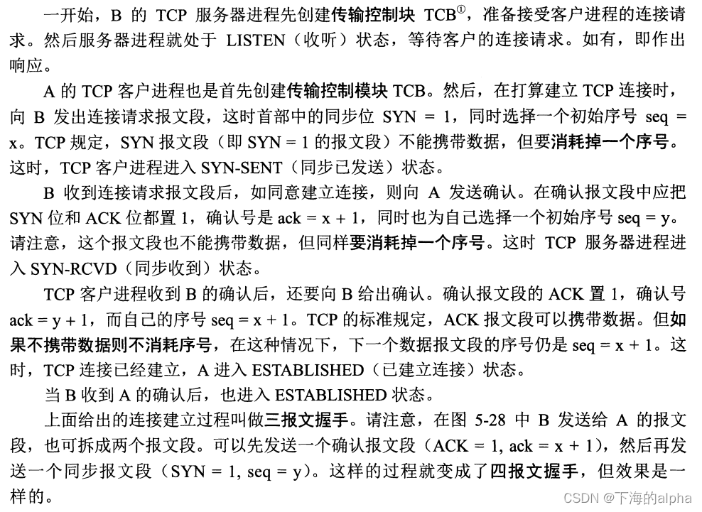 计算机网络-第5章 运输层（2）_tcp中滑动窗口中发送窗口已满-CSDN博客