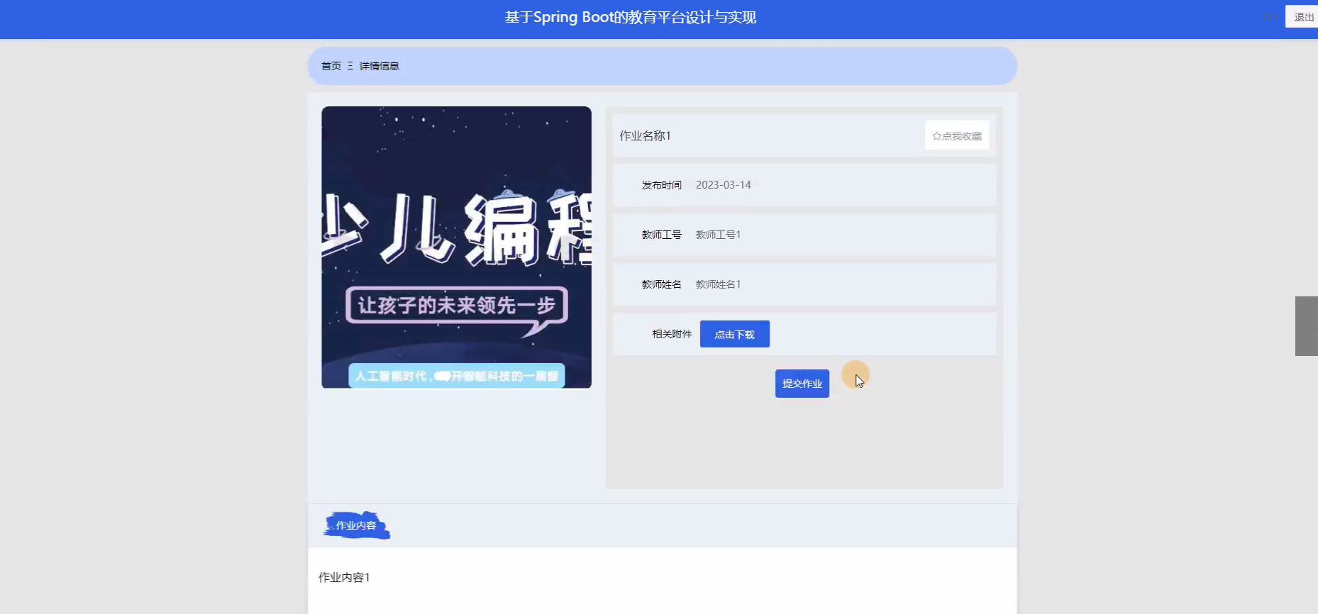 基于springbootvue教育平台设计和实现源码lw调试文档讲解等 Csdn博客