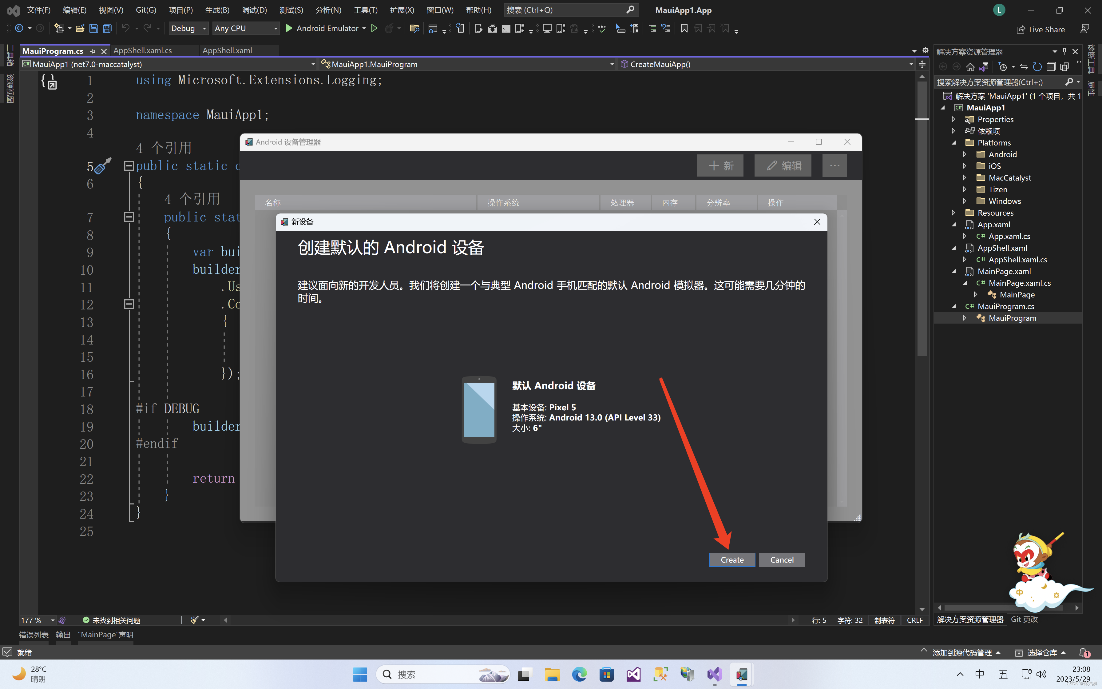 创建第一个.NET MAUI应用_vs maui ★方法-CSDN博客