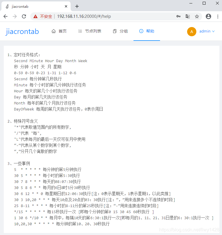 记一次 Centos7 安装部署 jiacrontab web 服务_centos7 crontab web-CSDN博客