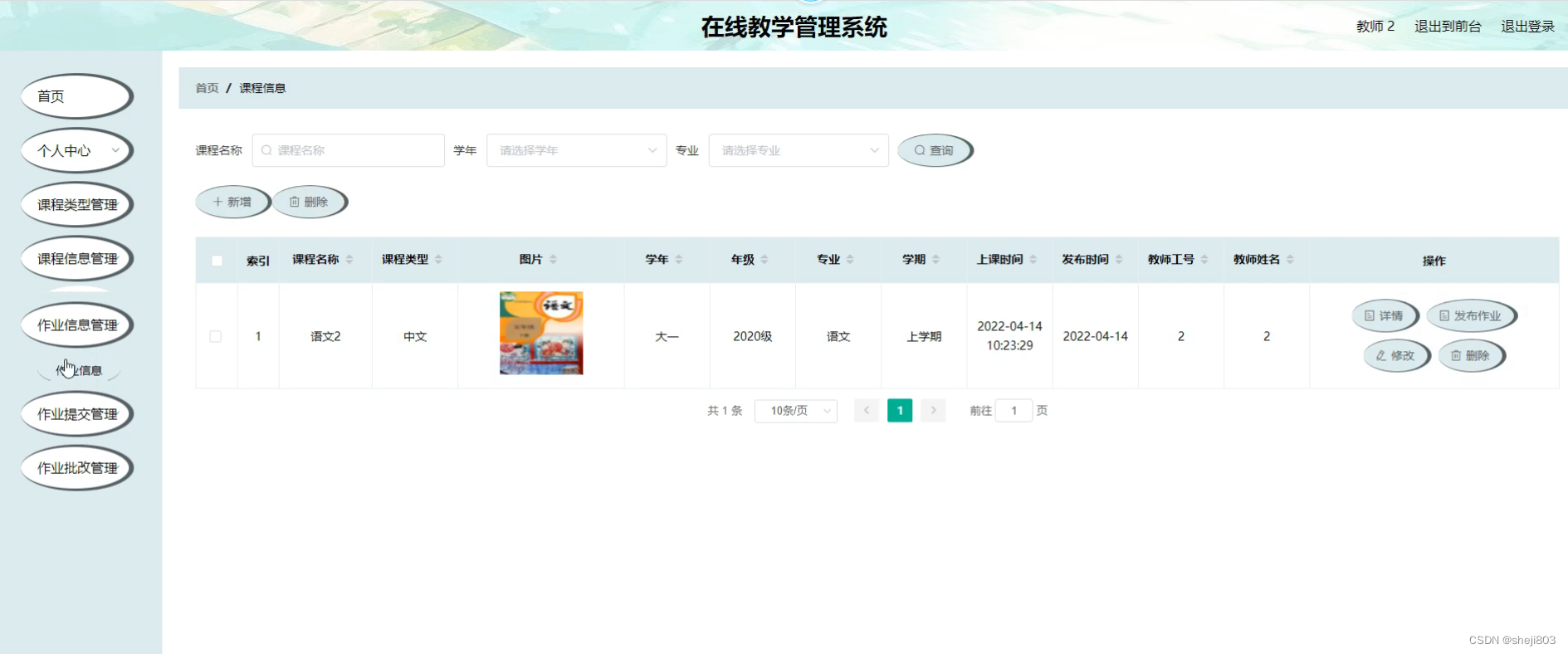 springboot毕设项目在线教学管理系统1tail（java+VUE+Mybatis+Maven+Mysql）_基于springboot+mybatis+mysql+maven学生管理系统 ...