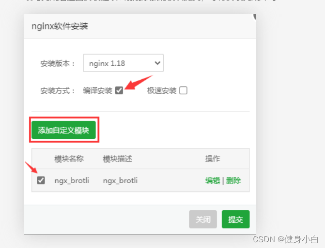 宝塔安装brotli_brotli安装-CSDN博客