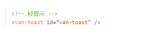 微信小程序 - Vant框架引入 Toast (轻提示)_微信小程序 引入vant的toast-CSDN博客