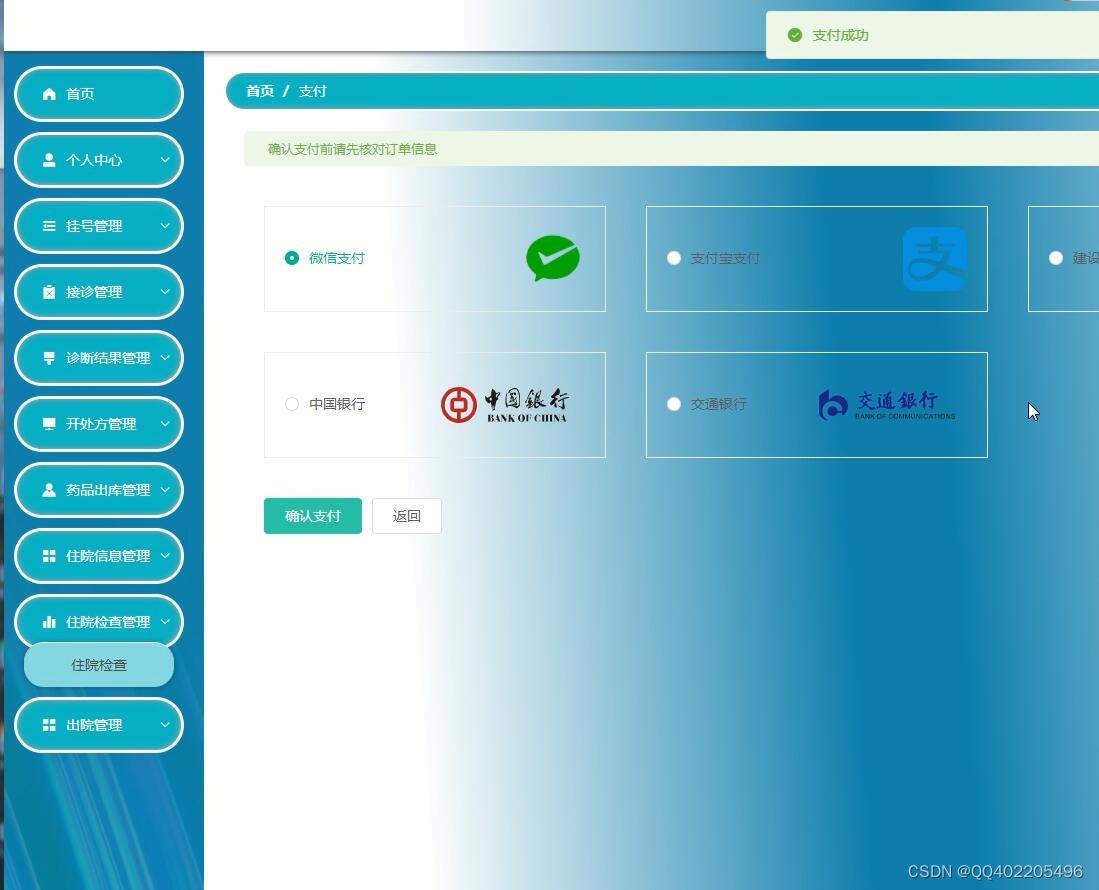 Pythondjango医院预约挂号住院病房管理系统设计与实现vuedjango医院管理系统 Csdn博客
