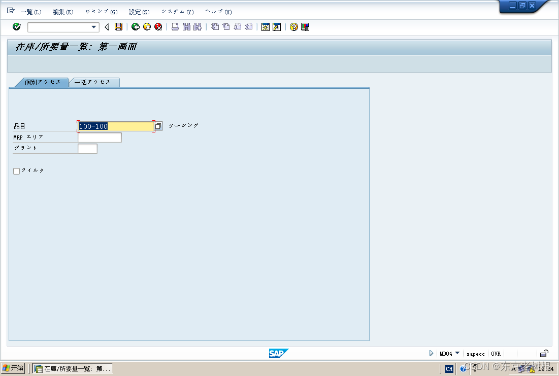 SAP PP学习笔记12 - 评估MRP的运行结果_sap mrp结果-CSDN博客