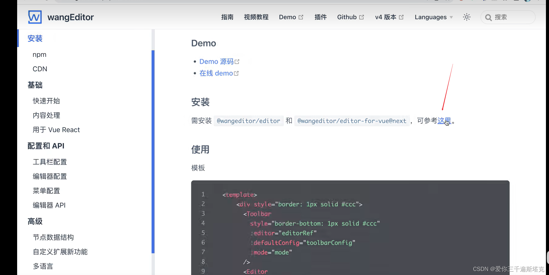 文本，wangEditor5的基本使用，开发文档地址,wangEditor5用于Vue3项目，想要使用好wangEditor项目，得看开发文档-CSDN博客