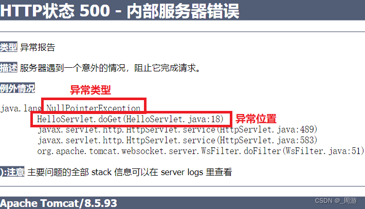 【JavaEE】_Servlet程序常见问题_servlet 500错误-CSDN博客