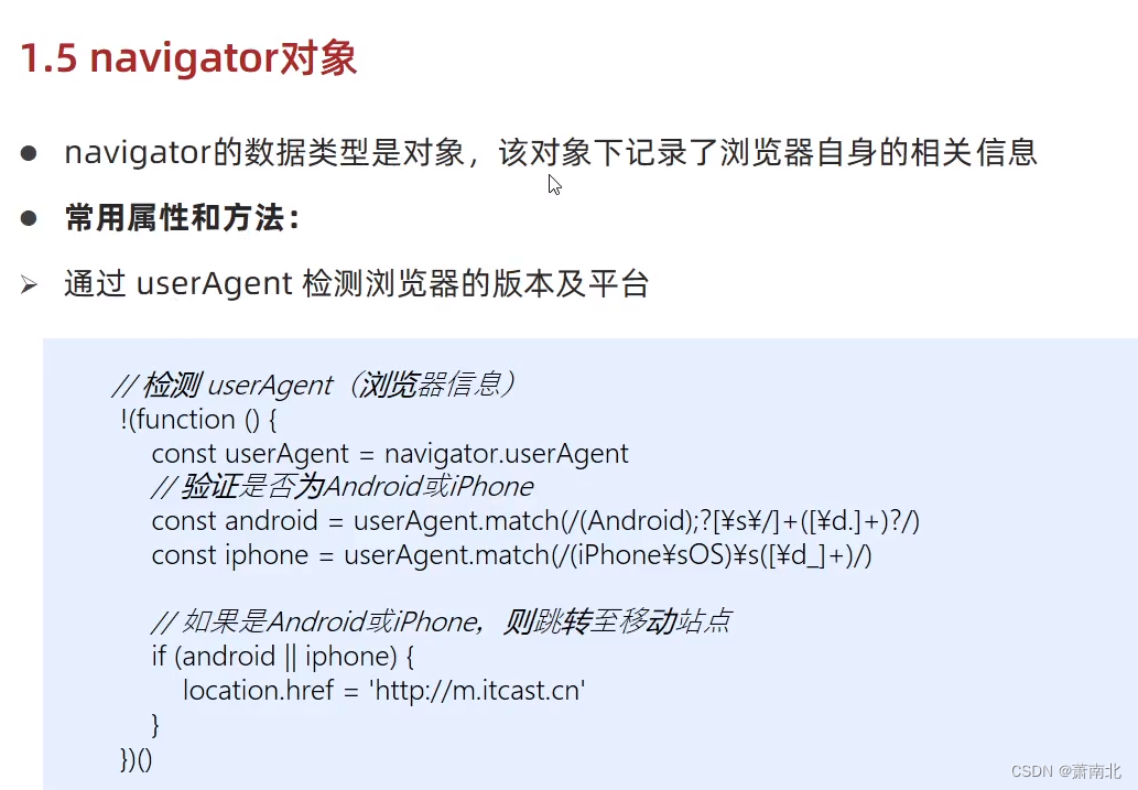 Navigator对象和history对象 Csdn博客