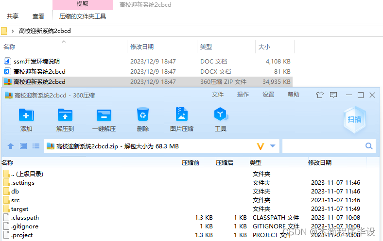 Java计算机毕业设计高校迎新系统（附源码springboot开题论文部署）学生迎新系统代码大全 Csdn博客 