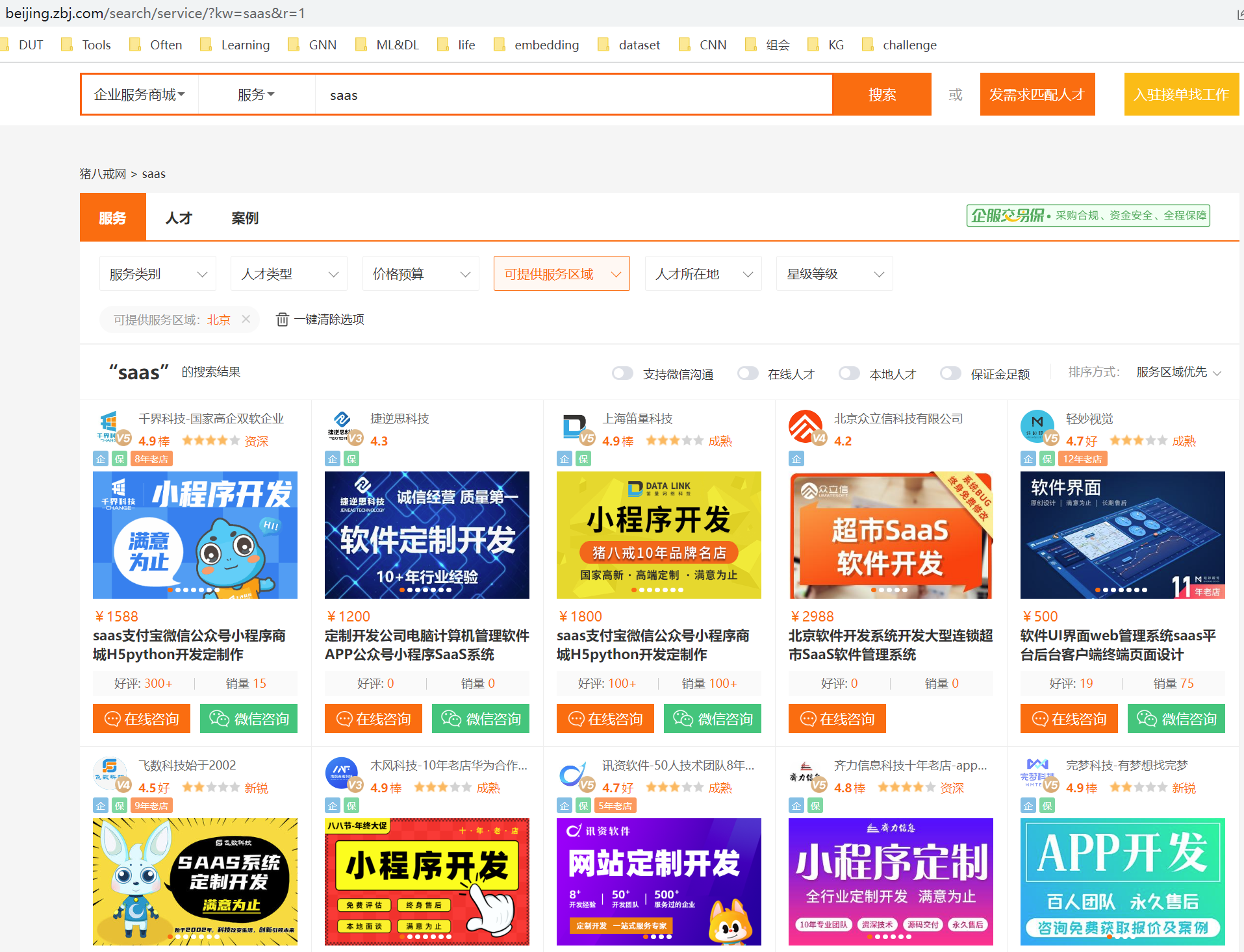 【第二章(完) 6】python爬虫教程(xpath案例之爬取猪八戒网信息)猪八戒网爬取下一页 Csdn博客