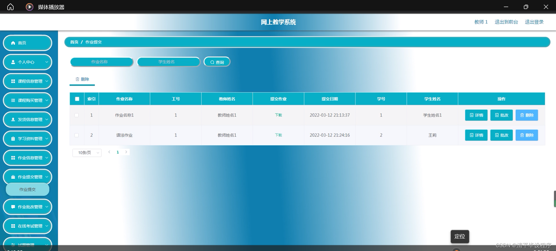 【附源码】java计算机毕业设计网上教学系统源码mysql文档源码mysql文档 Csdn博客
