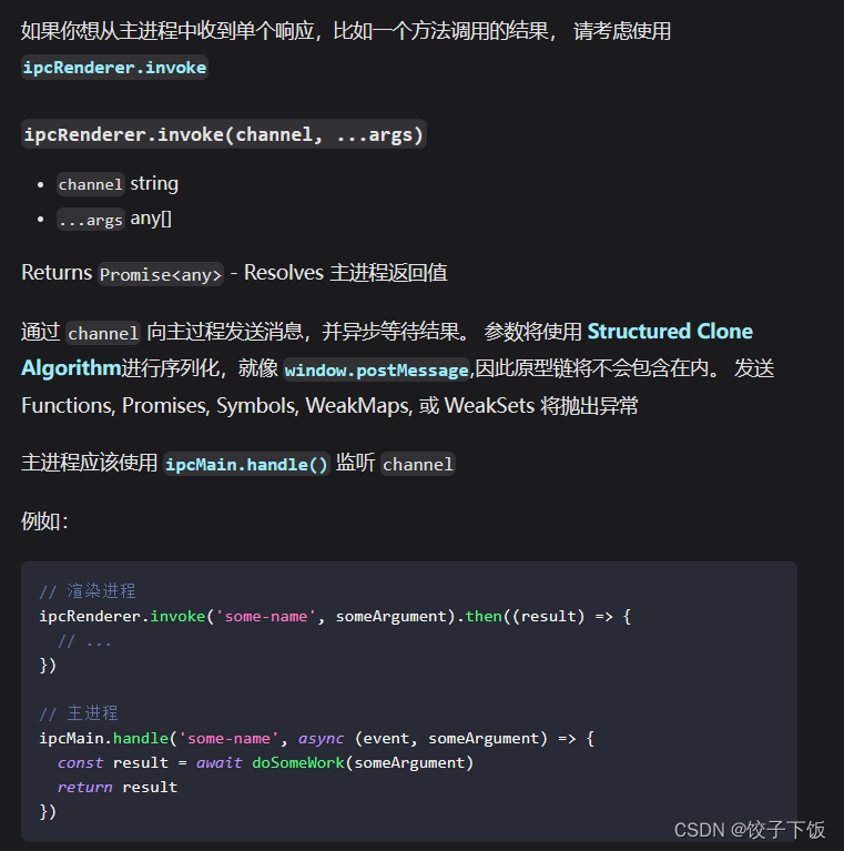 Vue3electron鼠标悬停托盘时显示当前应用登录的用户名electron Vue 任务栏鼠标经过名字 Csdn博客