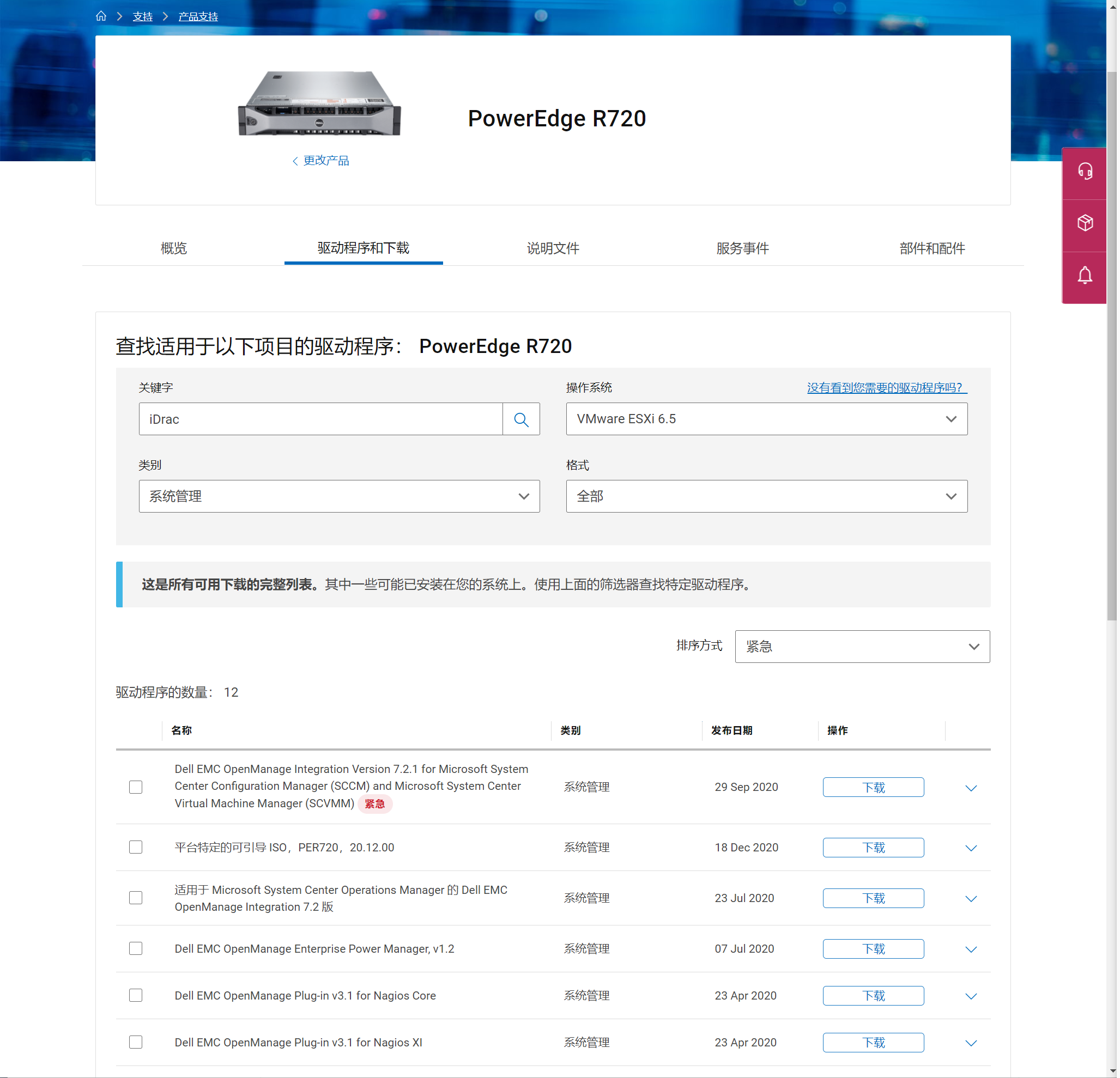 为R720安装iDRAC Service Module-CSDN博客