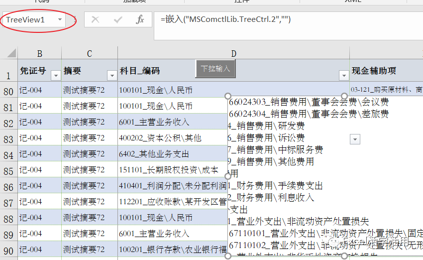Vba学习60:补充:excel Vba 选择输入treeview控件在工作表中如何顺利使用treeview控件vba