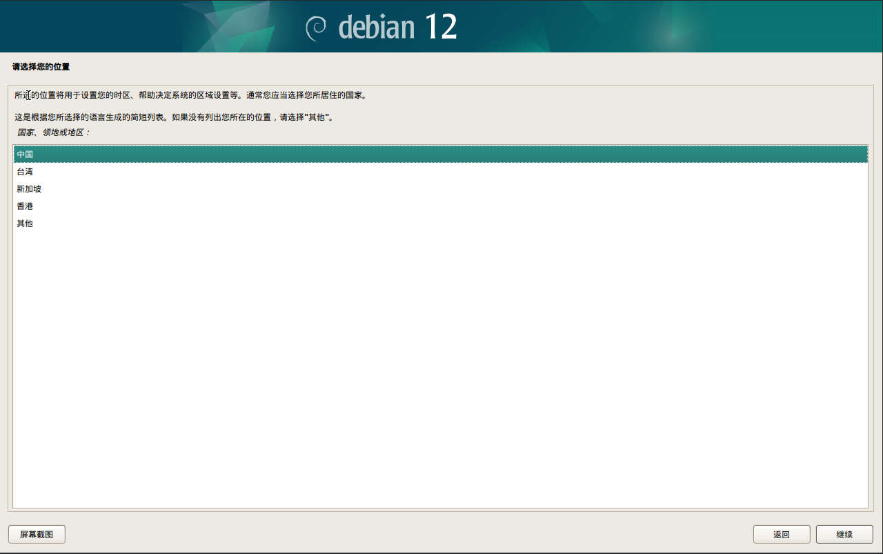 个人学习记录之PVE安装Debian12-CSDN博客