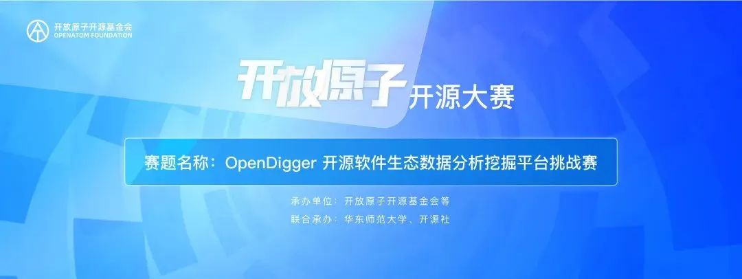 OpenSODA | OpenDigger 开源软件生态数据分析挖掘平台挑战赛通知（第二轮）-CSDN博客