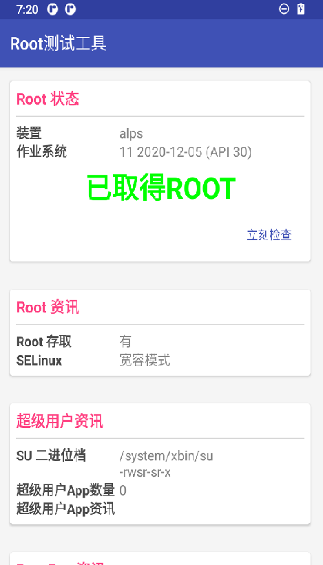 android11.0(R) root MTK 6771 user版本打开root权限(adb root权限和 apk root权限)_mt6771 root-CSDN博客